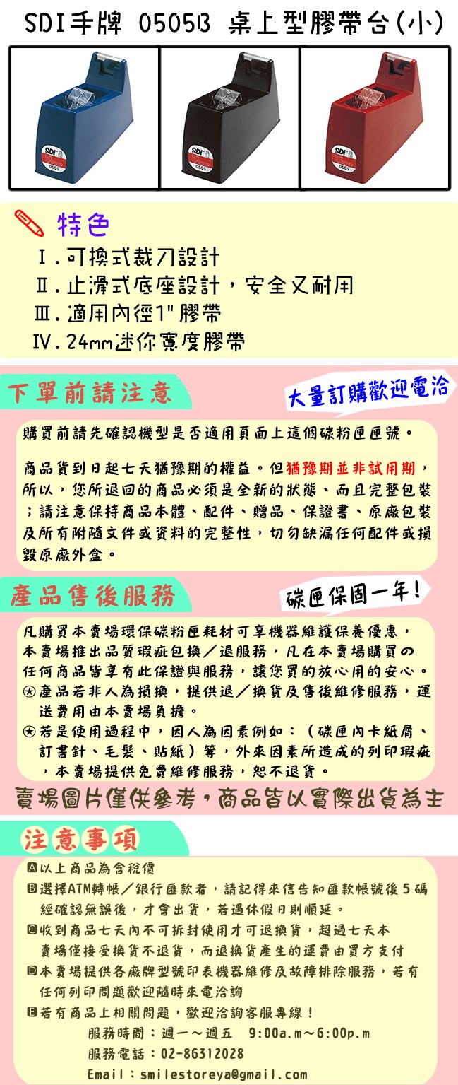 SDI-手牌-0505B-桌上型小膠帶台 - 線上購物 - 微笑商城 smile store
